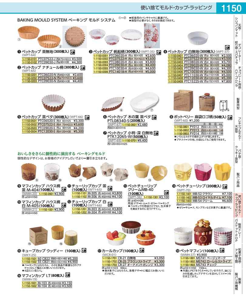 ●内径×高さ(mm):φ140×18●BAKINGMOULDSYSTEMベーキングモルドシステムおいしさをさらに個性的に演出するベーキングモルド旬のフルーツなどを使って、オリジナルのパウンドケーキやタルトを焼いてください。焼き型が要らずその...