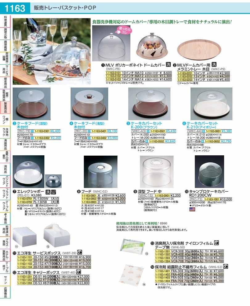 ●直径×高さ(mm):250×140 白 ●(蓋内寸)直径×高さ(mm):220×113●材質:トレー/ポリプロピレン(耐熱150度):蓋/ポリカーボネイト(耐熱140度):蓋つまみ/ポリプロピレン(耐熱120度):※洗浄機対応※電子レンジ対応