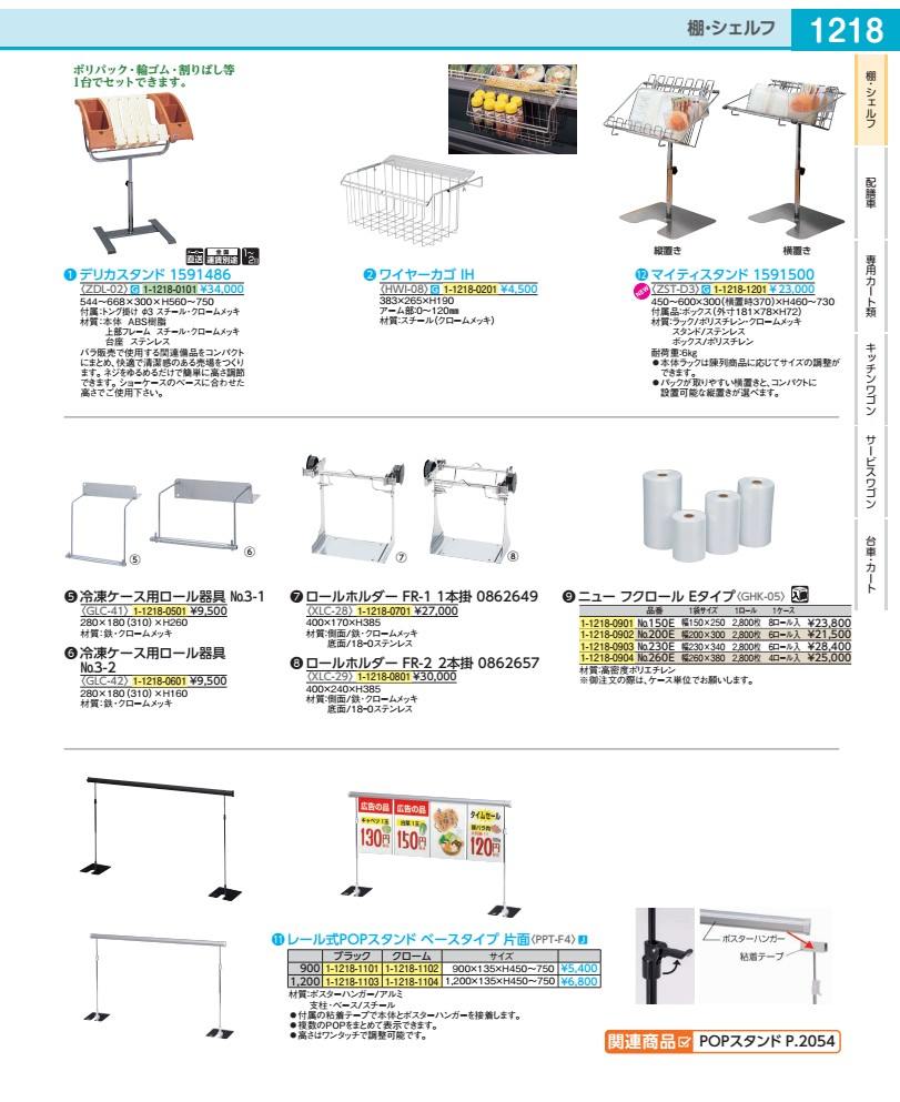 ●間口×奥行×高さ(mm):900×135×H450~750 クローム●材質:ポスターハンガー/アルミ:支柱・ベース/スチール●付属の粘着テープで本体とポスターハンガーを接着します。●複数のPOPをまとめて表示できます。●高さはワンタッチで...