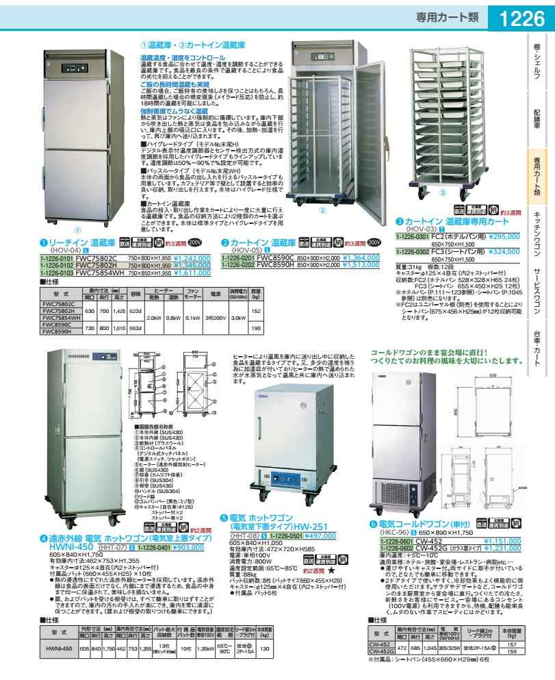 ●間口×奥行×高さ(mm):850×900×2000●庫内寸法間口×奥行×高さ(mm):730×800×1610 ●質量(kg):190 ●容積(L):663こちらの商品はメーカー直送商品のため、別途送料が必要となります。別途送料は商品代金...