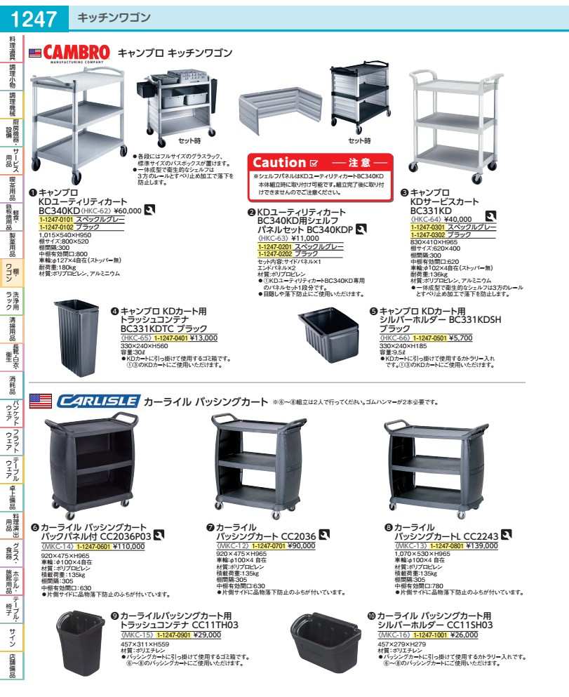 ●幅×奥行き×高さ(mm):457×311×559●材質:ポリエチレン●バッシングカートに引っ掛けて使用するゴミ箱です。カーライルのバッシングカートにご使用いただけます。
