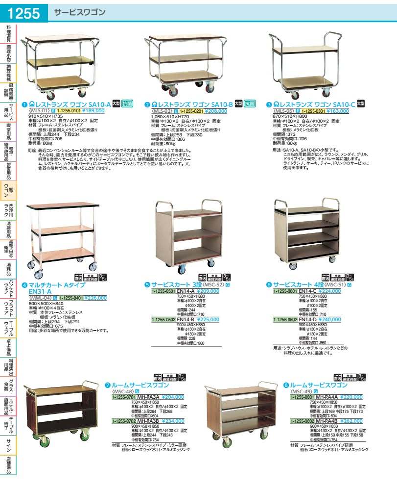 ●幅×奥行×高さ(mm):1060×510×770●最近コンベンションルーム等で会合の途中や後でそのまま会食することがふえて来ました。そんな時、能力を発揮するのがこのサービスワゴンです。そこで軽い飲み物も作れますし、料理を客室へサービスした...
