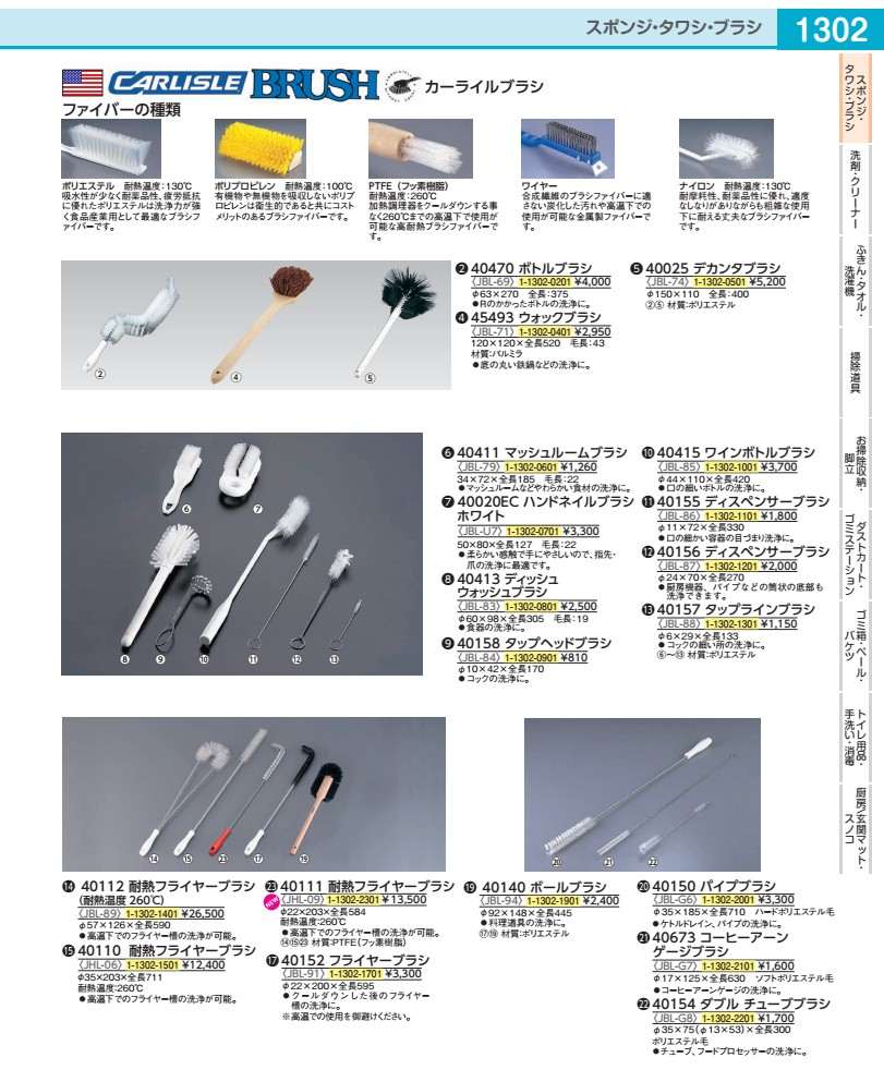 ●直径×奥行×全長(mm):44×110×420●口の細いボトルの洗浄に。●材質/毛:ポリエステル毛●耐熱温度/130℃●吸水性が少なく耐薬品性、疲労抵抗に優れたポリエステルは洗浄力が強く食品産業用として最適なブラシファイバーです。
