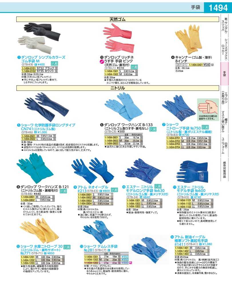 ●全長(cm):約29 ●手のひらまわり(cm):約25.0●素材:表/ニトリルゴム裏/純綿(起毛加工):●独自の配合技術により-20℃の環境下でも手袋が硬くならずやわらかさが持続するので手にかかる握力の負担を軽減し、疲れにくくなっています...