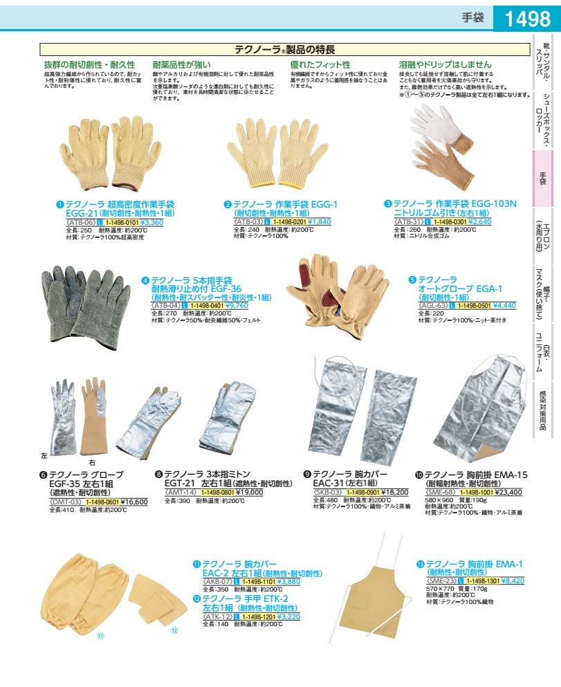 ●幅×長さ(mm):570×770 ●質量(g):170●テクノーラR製品の特長抜群の耐切創性・耐久性超高強力繊維から作られているので、耐カット性・耐刺傷性に優れており、耐久性に富んでおります。耐薬品性が強い酸やアルカリおよび有機溶剤に対し...