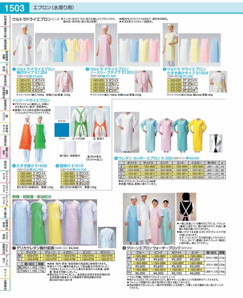 ●幅×前丈(mm):900×1150 ●質量(g):175 ホワイト●無毒・超軽量・耐油防水●鮮魚・精肉・野菜・惣菜用等の用途別に御使用できます。●強力ナイロン織物を基布として耐油配合の特殊ウレタン(100%):をコーティングした素材を使用...