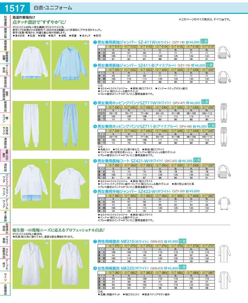 ●対応ウエスト×総丈×股下(cm):70~77×105×76 アイスブルー ●材質:二重織/ポリエステル99％、複合繊維/ポリエステル1％●男女兼用●素早く汗を拡散させる速乾性のある素材で長時間着用しても快適です。●熱い職場にはお勧めです。...