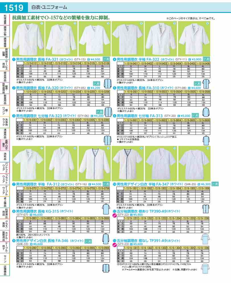 ●着丈(cm):72●肩巾(cm):44●胸囲(cm):106●袖丈(cm):42●抗菌加工素材でO-157などの繁殖を強力に抑制。ポリエステル65%+綿35%/ポプリン/フレッシュエリア加工●リサイクル対象商品※胸ポケットあり※抗菌加工