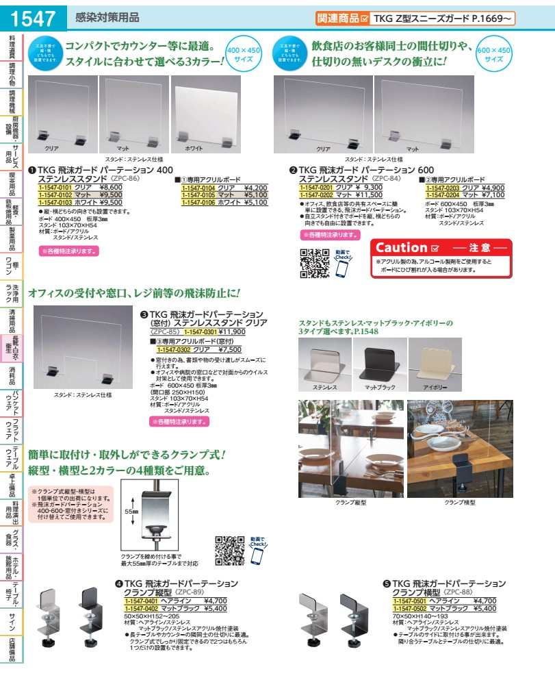 ●縦×横×板厚(mm):400×450×3 ●材質:アクリル●コンパクトなのでカウンターに最適●スタイルに合わせて選べる●飲食店やデスクの間仕切りに