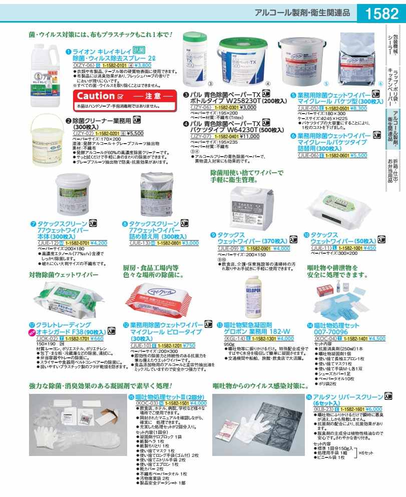 ●強力な除菌・消臭効果のある凝固剤で素早く処理!←キャッチコピー・飲食店、ホテル、病院、学校など様々な場所でご使用できます。・同封されたマニュアルを確認しながら、確実に処理できます。・充実した処理セットが2回分入り。セット内容(1回分):・...