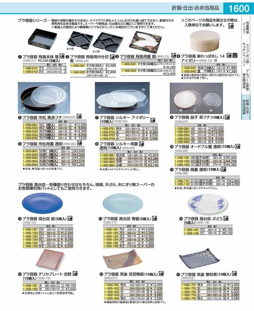 ●直径×高さ(mm):330×46 ●質量(kg):2.045●プラ容器シリーズ…陶器や漆器の趣をそのままに、テイクアウト用をメインとしながらも使い捨てではなく、家庭内での再利用も出来る製品です。スーパーや鮮魚店、仕出屋などに幅広くご使用で...