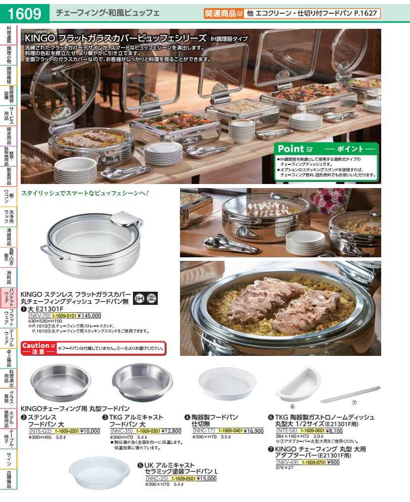 ●直径×高さ(mm):390×65 ●容量(L):5.0●適応チェーフィングA6711・A6712・D201・S6704・A6704●KINGOチェーフィング用ステンレスフードパン