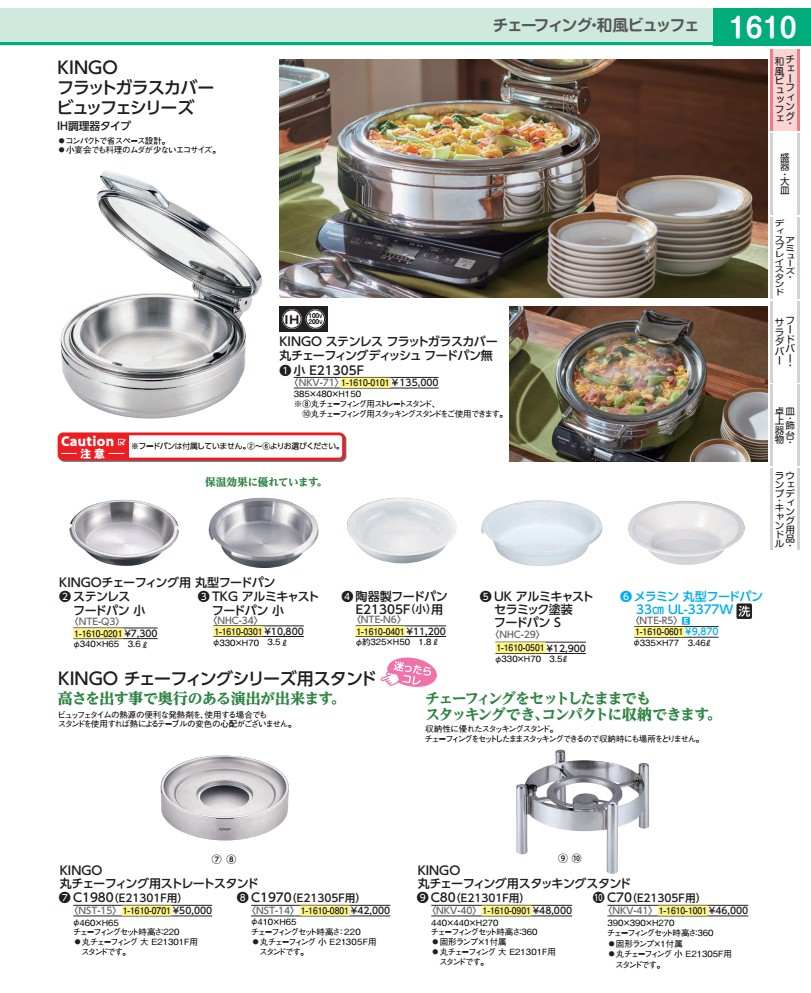 ●間口×奥行×高さ(mm):390×390×280●チェーフィングをセットしたままでもスタッキングでき、コンパクトに収納できます。チェーフィングセット時高さ:360●固形ランプ×1付属●丸チェーフィングJ305専用スタンドです。●別売りの専...