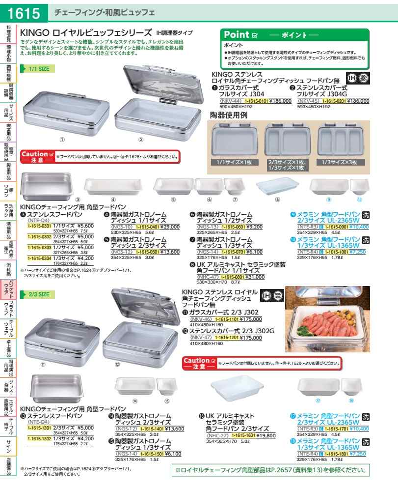 ●間口×奥行×高さ(mm):329×176×65 ●容量(cc):1780●角1/3チェーフィング対応