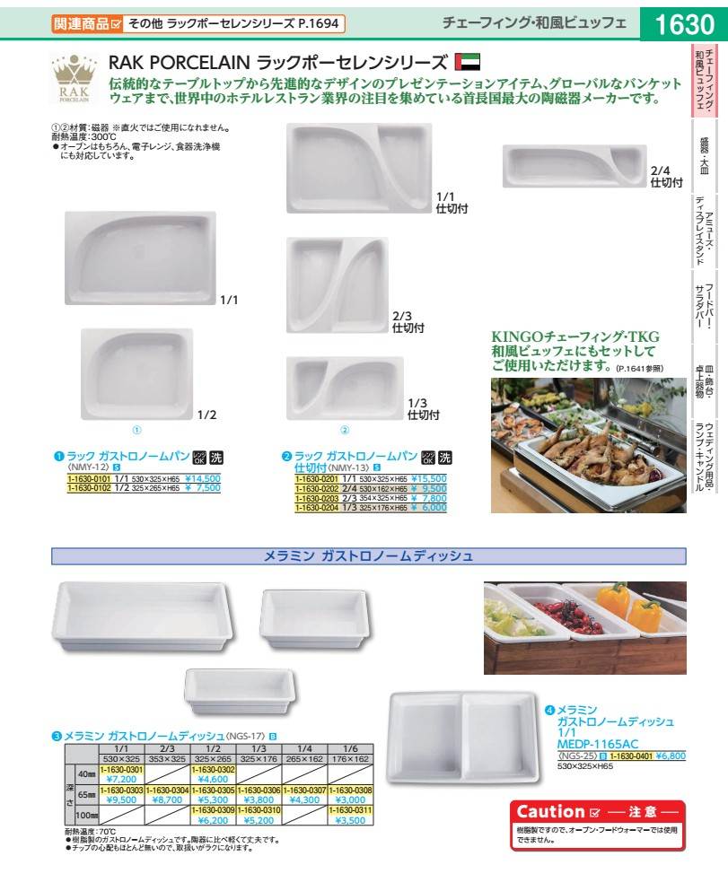 ●幅×奥行×高さ(mm):530×325×65●RAKPORCELAINラックポーセレンシリーズ●伝統的なテーブルトップから先進的なデザインのプレゼンテーションアイテム、グローバルなバンケットウェアまで、世界中のホテルレストラン業界の注目を...
