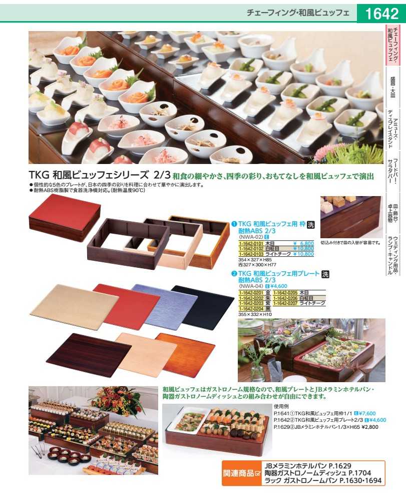 ●間口×奥行×高さ(mm):355×332×10 金●TKG和風ビュッフェシリーズ●和食の細やかさ、四季の彩り、おもてなしを和風ビュッフェで演出●個性的な5色のプレートが、日本の四季の彩りを料理に合わせて華やかに演出します。●耐熱ABS樹脂...