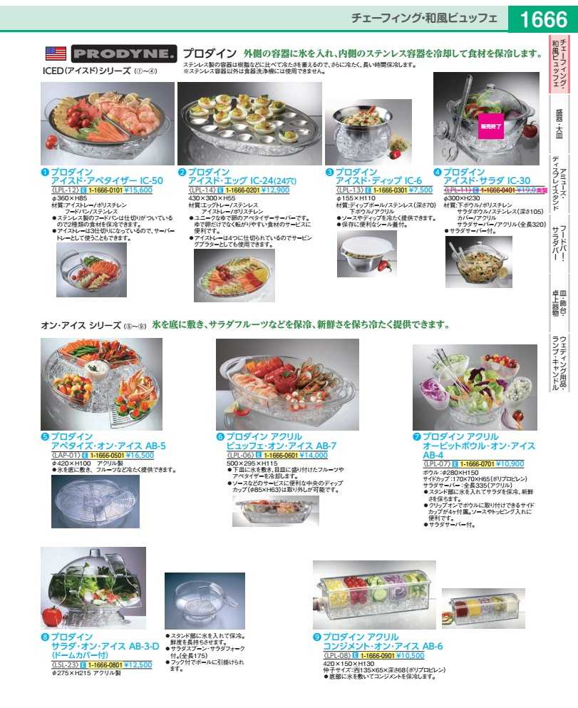 ●直径×高さ(mm):155×110●材質:ディップボール/ステンレス下ボウル/アクリル●ソースやディップを冷たく提供できます。※アメリカ製プロダインICED(アイスド):シリーズ外側の容器に氷を入れ、内側のステンレス容器を冷却して食材を保...