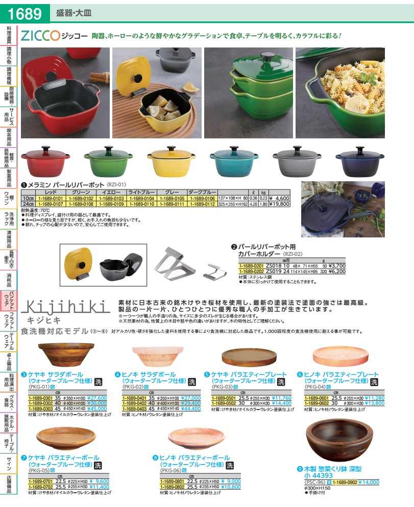 ●直径×高さ(mm):225×50●KIJIHIKIブランド名のKjihikiの由来ともなっている木地挽き技法は、平安時代から続いていると言われています。独自の接着技術により隙間のない堅牢な角を作り、さらに轆轤(ろくろ):法や仕上げ加工をし...