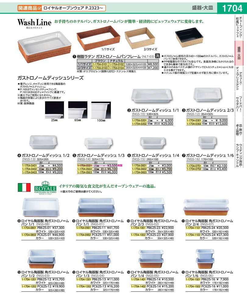 ●間口×奥行(mm):176×160●深さ(mm):100 ●容量(L):1.0●メイフェアガストロノームディッシュシリーズ●電子レンジ、オーブンに使用できる陶器製のガストロノームディッシュ。●ヴァンセンヌチェーフィング、KINGOオープン...