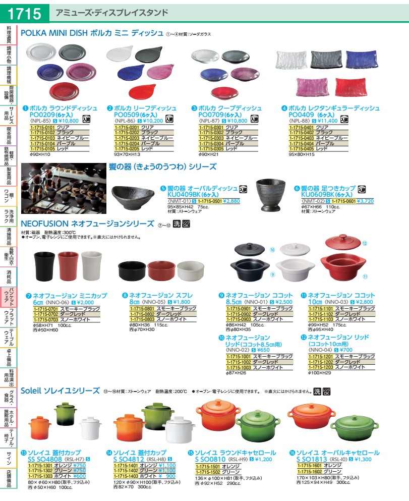 ●間口×奥行×高さ(mm):170×103×80 オレンジ ●容量(cc):300●170×103×H80(取手、フタ込み):内125×94×H49300cc●材質:ストーンウェア●耐熱温度:200℃●オーブン・電子レンジに使用できます。※...