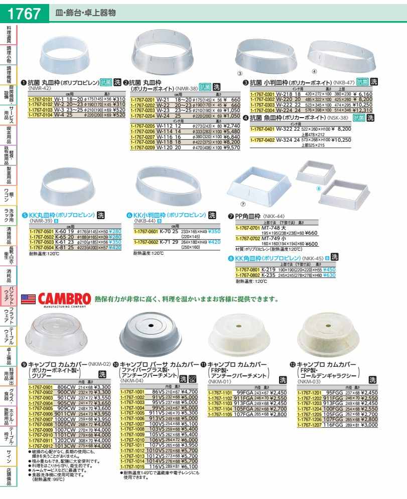 ●内径×高さ(mm):265×68●CAMBROアメリカ熱保有力が非常に高く、料理を温かいままお客様に提供できます。※洗浄器対応