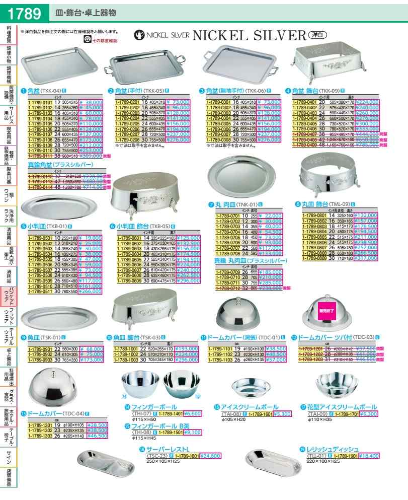 ●直径×高さ(mm):515×175●NICKELSILVER洋白※洋白製品を御注文の際には在庫確認をお願いします。※受注生産品その都度確認