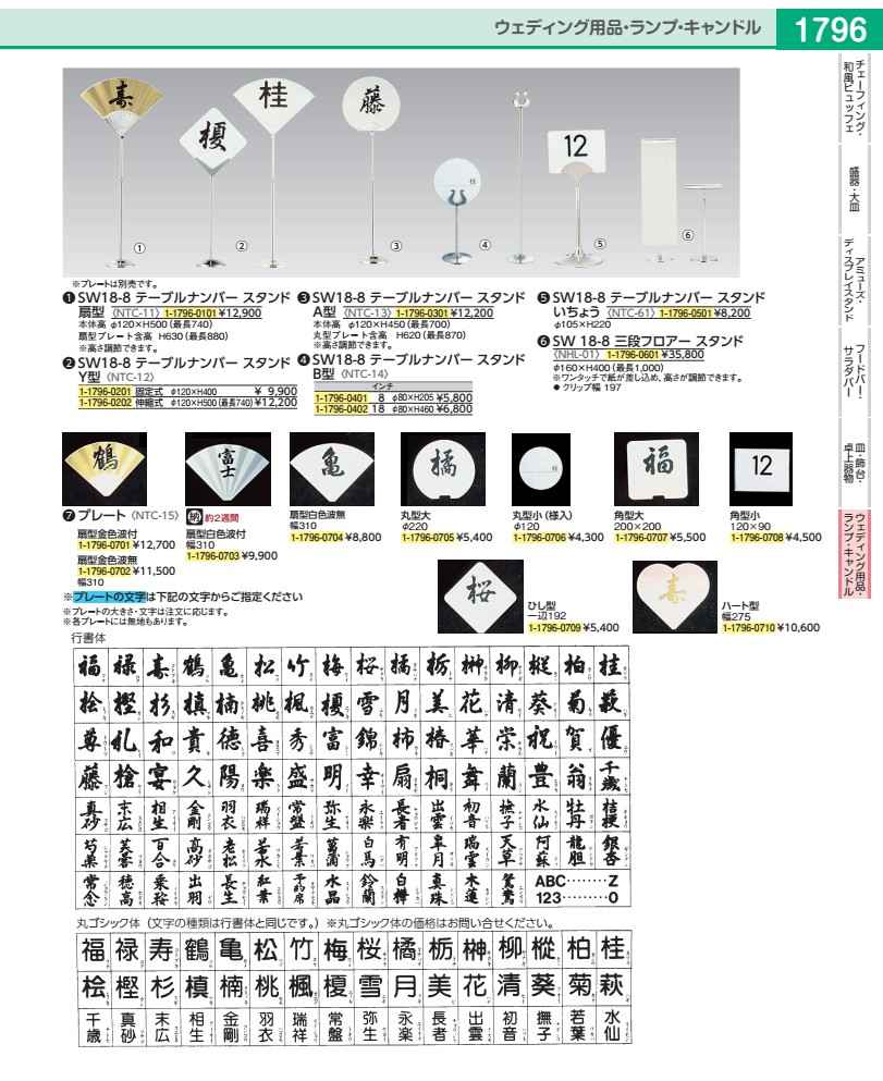 ●扇型プレート含最高さ(mm):880●高さ調節できます。●プレートは別売です。