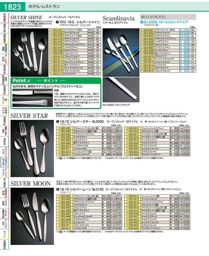 ●全長(mm):180●SILVERSHINE●シンプルなデザインを基調に首元とハンドルの先端の2箇所にストライプを施し全体をスマートにまとめたデザインに仕上げました。●光沢のある、独特なサテン仕上ハンドル｢フロスティー仕上｣●一旦、鏡面の...