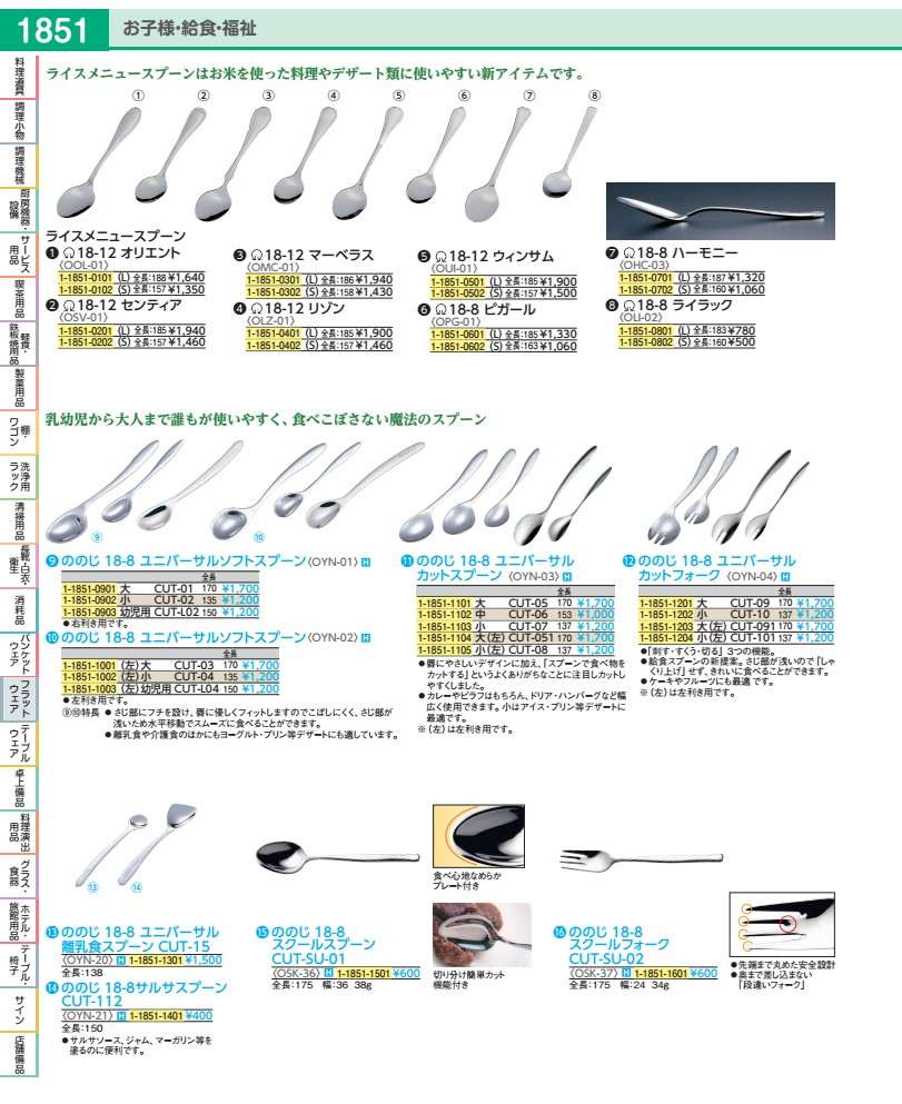 ●全長(mm):137 ●重量(g):20●ののじシリーズ●乳幼児から大人まで誰もが使いやすく、食べこぼさない魔法のスプーン特徴●｢刺す・すくう・切る｣3つの機能。●給食スプーンの新提案、さじ部が浅いので｢しゃくり上げ｣せず、きれいに食べる...