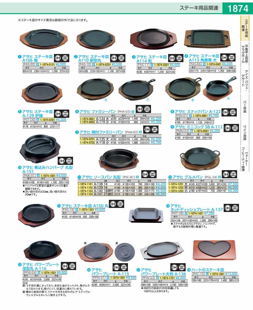 ●外寸幅×奥行(mm):255×175●内寸幅×奥行×高さ(mm):225×150×10 ●質量(g):1350 ●(木台)幅×奥行(mm):348×200●※ステーキ皿のサイズ表示は鉄板の外寸法になります。※電磁調理器対応100V