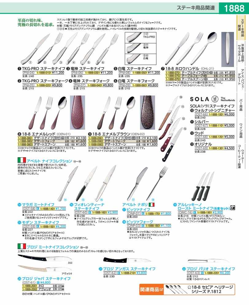 ●全長(mm):210●ステンレス製で最新の加工技術が施されており、錆びにくく衛生的です。一本、一本丁寧に仕上げられており、デザイン性にも優れた美しいフォルムのナイフ&フォークです。●材質:18-8ステンレス