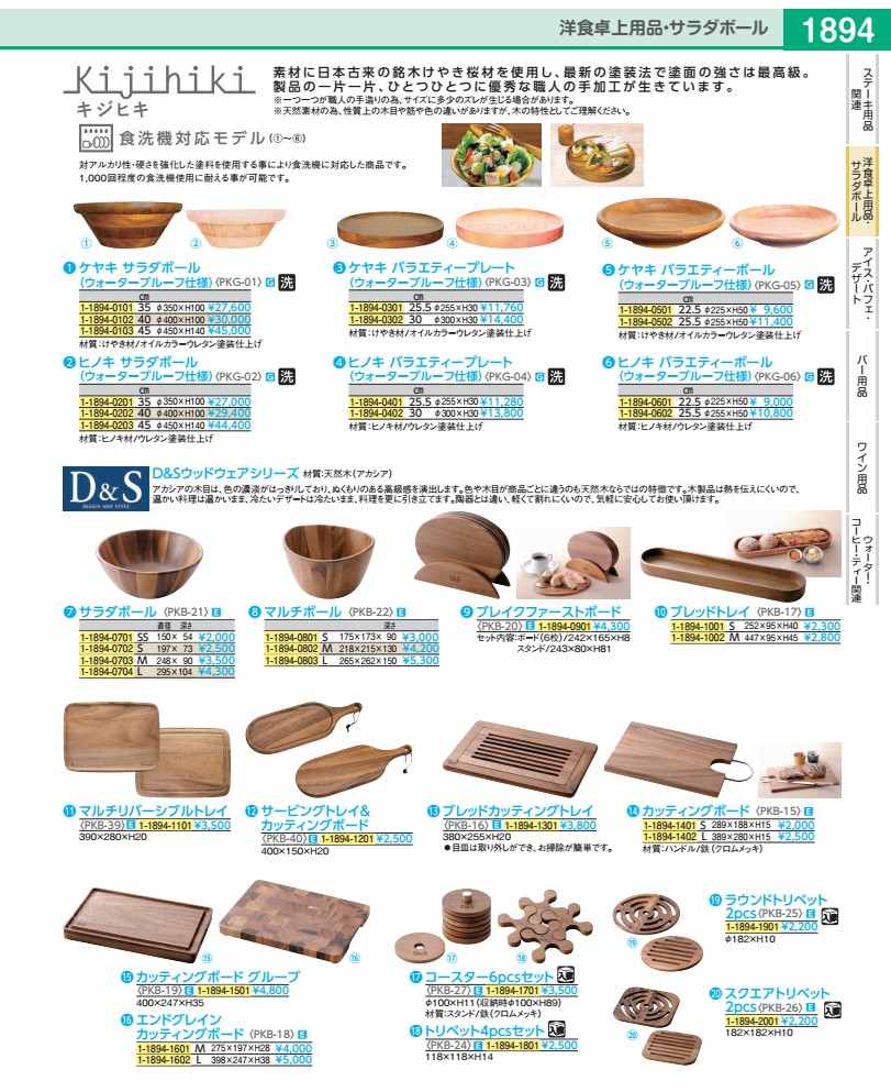 ●直径×高さ(mm):182×10●D&Sウッドウェアシリーズ●材質:天然木(アカシア):●アカシアの木目は、色の濃淡がはっきりしており、ぬくもりのある高級感を演出します。色や木目が商品ごとに違うのも天然木ならではの特徴です。木製品は熱を伝...