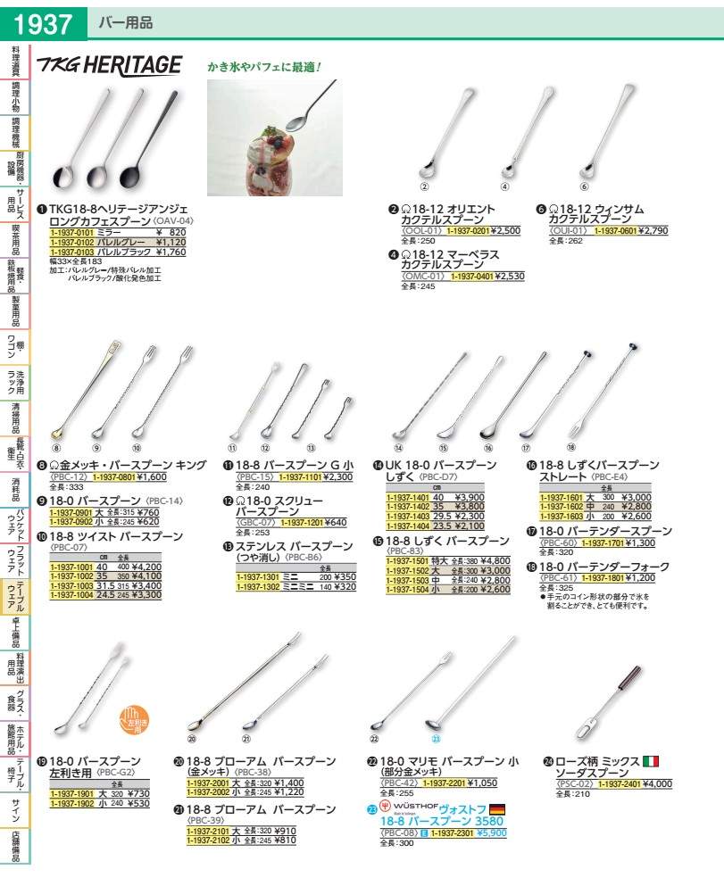 ●全長(mm):240 ●材質:18−0●らせん状の持ち手は、左利きの方用に通常と逆回りになっており、左手でもスムーズに使うことができます。