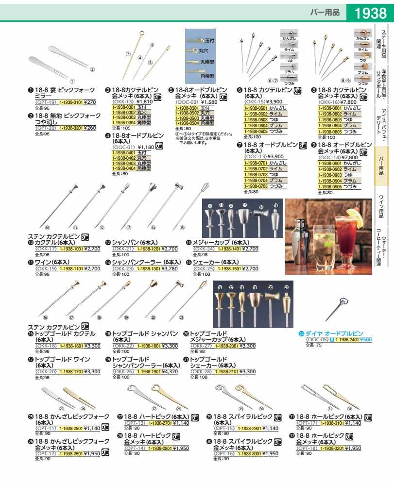 ●全長(mm):96 ●材質:18-8ステンレス●カクテルをシックに演出してくれる