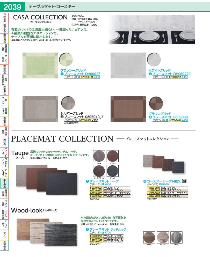 ●間口×奥行(mm):430×300●テーブルを彩る華やかな脇役。布製のマットでは表現出来ない、一味違ったニュアンス。16種類の豊富なバリエーションで、テーブルを華麗に演出します。●簡単に汚れを拭えるのでシミになりにくく、水洗いも可能です。...