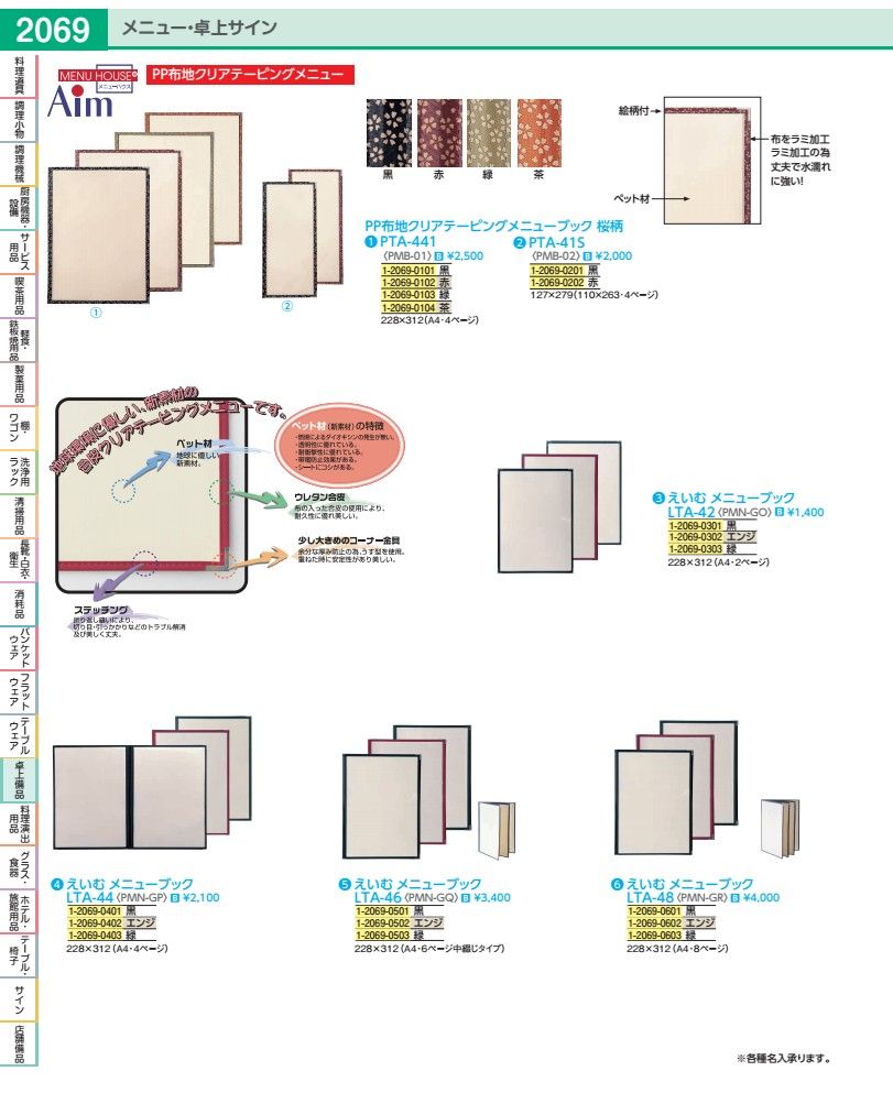 ●幅×高さ(mm):228×312 ●質量(kg):0.14 緑●地球環境に優しい、新素材(ペット材):の合皮クリアテーピングメニューです。