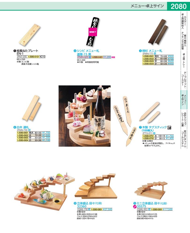 ●間口×高さ(mm):80×450