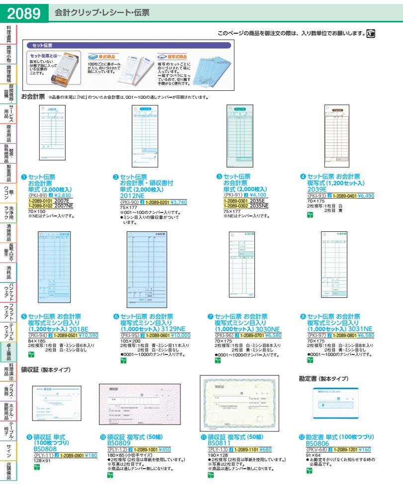 ●幅×高さ(mm):91×64 ●質量(kg):0.055●御注文の際は、入り数単位でお願いします。勘定書(製本タイプ):単式商品100枚ごとに裏ボールが入り、のりづけされて箱に入っています。複写式商品複写のセットごとにのりずけされて箱に入...