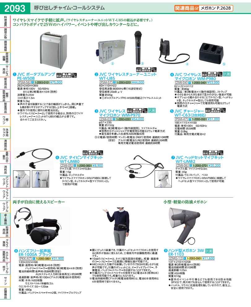 ●外形寸法/幅×奥行×高さ(mm):133×96×222ベルト部除く ●本体質量(ベルト含む電池別)(g):480 ブラック ●電源:単3乾電池(LR6)6本(DC9V)、セット内容:本体1個、ヘッドセットマイク(ヘッドバンド・ウィンドスク...