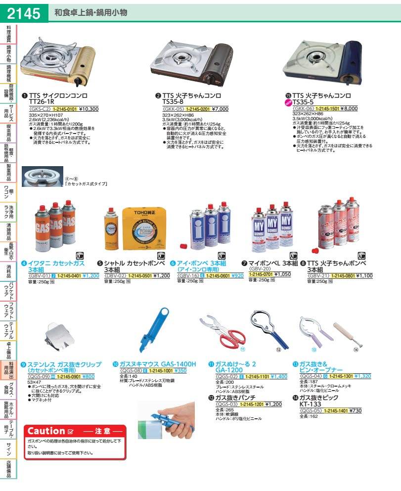 ●全長(mm):265●本体:軟鋼線ハンドル:ポリ塩化ビニール注意!ガスボンベの処理は各自治体の指示に従って処分して下さい。取り扱い説明書に従ってご使用下さい。