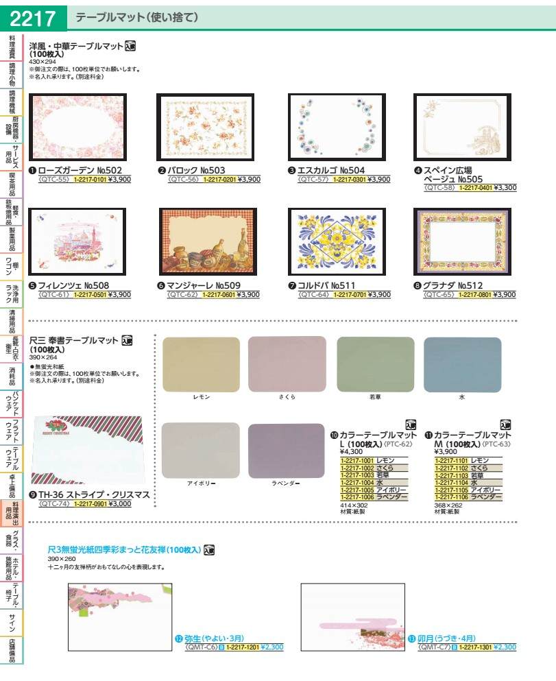 ●幅×奥行(mm):390×264●無蛍光和紙※御注文の際は、100枚単位でお願いします。※名入れ承ります。(別途料金):