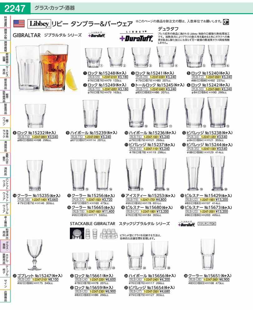 ●直径×口径×高さ(mm):79×79×121 ●容量(cc):266●リビータンブラー&バーウェアデュラタフプレス成形の商品に施されるLibbey独自の口部強化熱処理加工です。加熱急冷によりグラスの耐久性を高めると共にガラスへの負荷を除去...