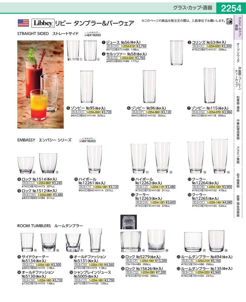 ●直径×口径×高さ(mm):60×60×89 ●容量(cc):177●リビータンブラー&バーウェアヒートトリーテッドブロー成形の商品に施されるLibbey独自の口部強化熱処理加工です。加熱急冷によりグラスの耐久性を高めると共にガラスへの負荷...