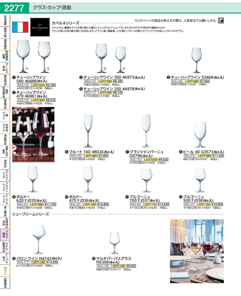 ●直径×口径×高さ(mm):70×50×225 ●容量(cc):160●色・香・味を極めるために選ばれた、素材とデザインの融合●ワインが微笑む｢魔法のカーブ｣ワインテイスティングに新たな世界が広がります。最先端の新素材Kwarx.クウォーク...