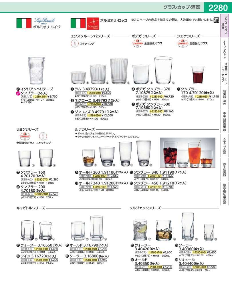 ●直径×高さ(mm):85×89.5 ●容量:355cc　●スターグラス製●強化ガラスではありません。●スタッキング可能。