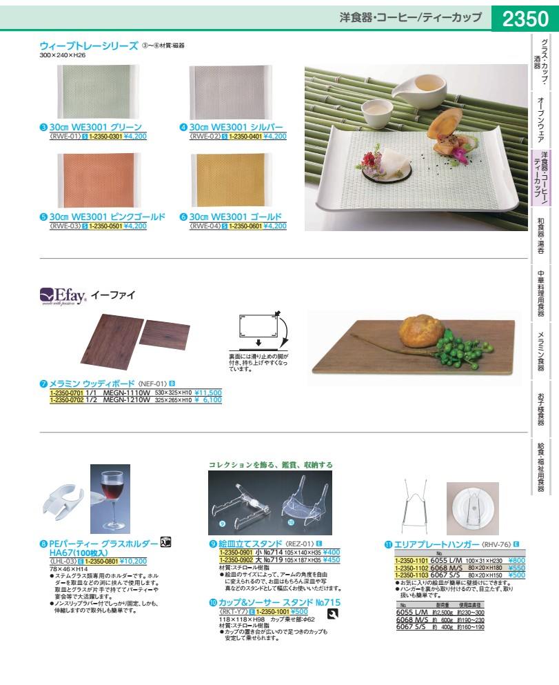 ●幅×奥行×高さ(mm):80×20×180●使用皿直径(mm):約190~230 ●質量(g):42 ●耐荷重(g):約600●お気に入りの絵皿が簡単に壁掛けにできます。●ハンガーを裏から取り付けるので、目立たず、取り扱いも簡単です。