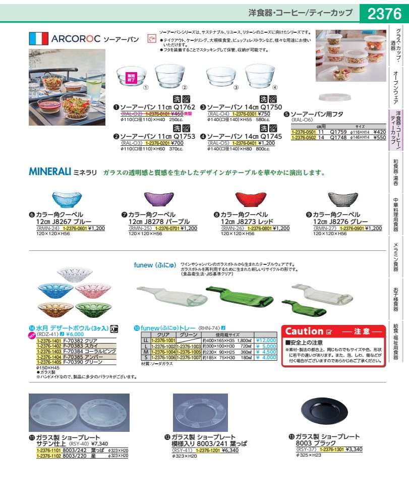 ●幅×奥行×高さ(mm):120×120×56 レッド●ミネラリカラースタジオ●ガラスの透明感と質感を生かしたデザインがテーブルを華やかに演出します。