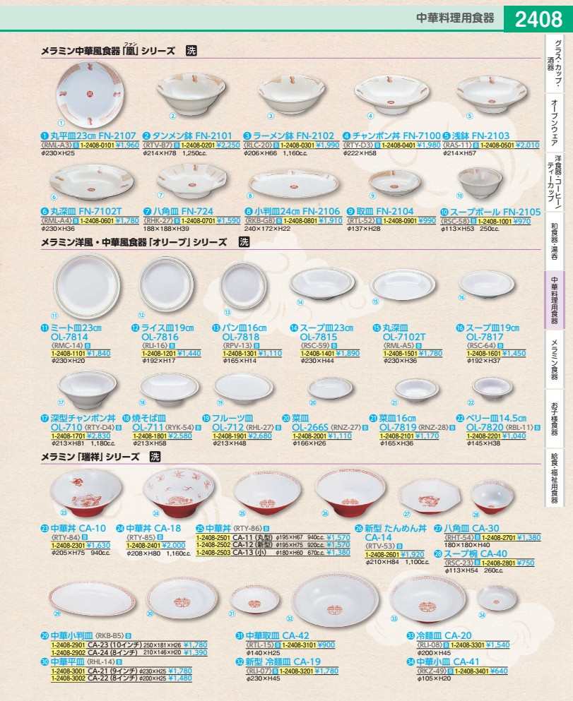 ●直径×高さ(mm):230×36 ●質量(kg):0.198●メラミン洋風・中華風食器｢オリーブ｣シリーズ※洗浄器対応