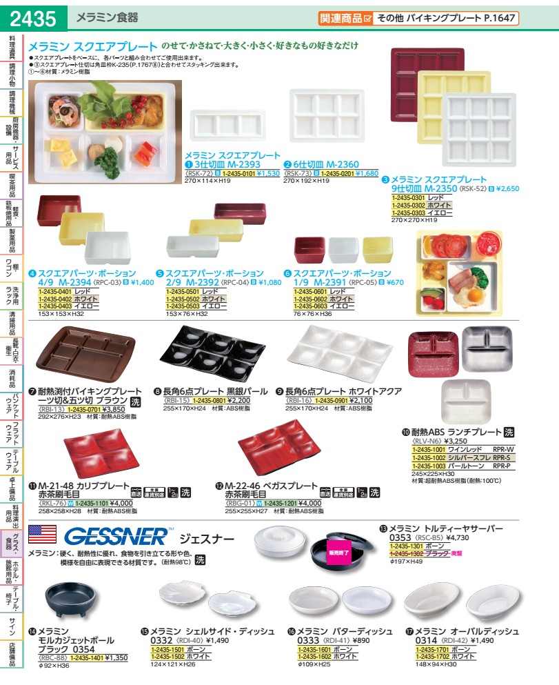 ●幅×奥行×高さ(mm):270×114×19●スクエアプレートをベースに、各パーツと組み合わせてご使用出来ます。※1.~6.●材質:メラミン樹脂