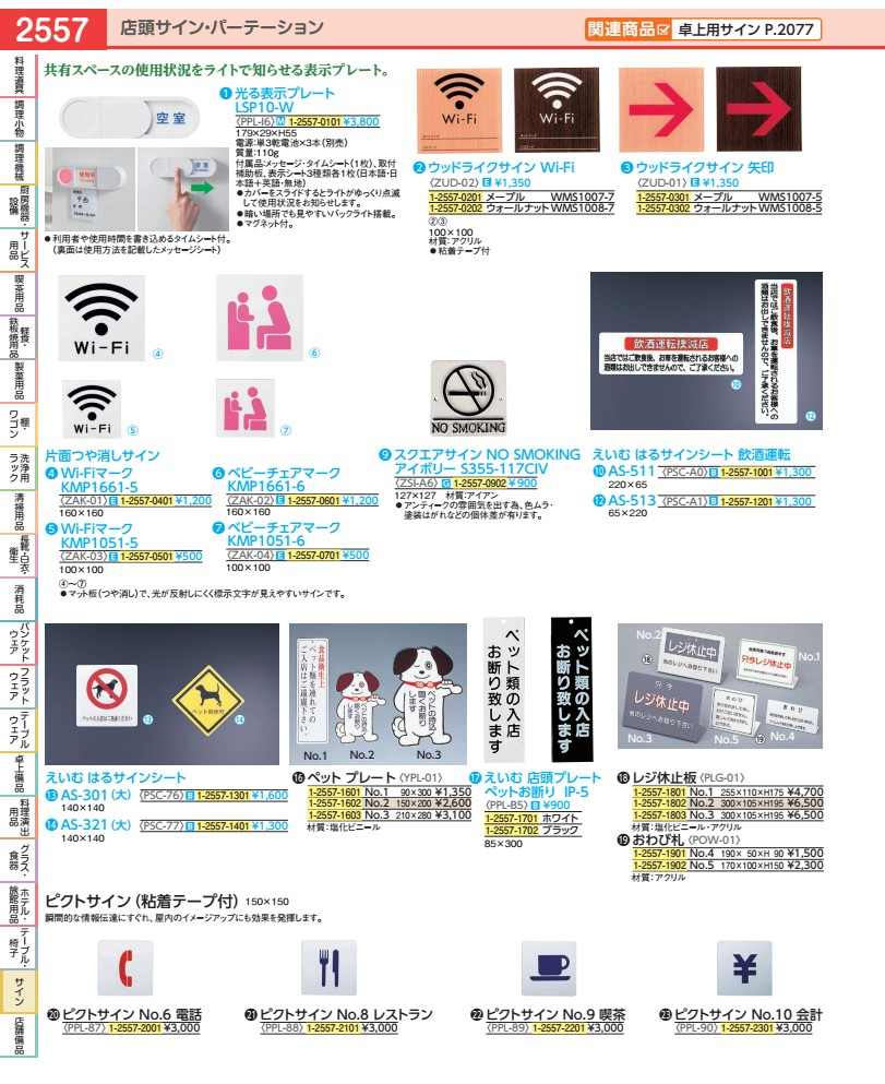 ●縦×横(mm):150×150 ●質量(kg):0.07●ピクトサイン(粘着テープ付):瞬間的な情報伝達にすぐれ、屋内のイメージアップにも効果を発揮します。